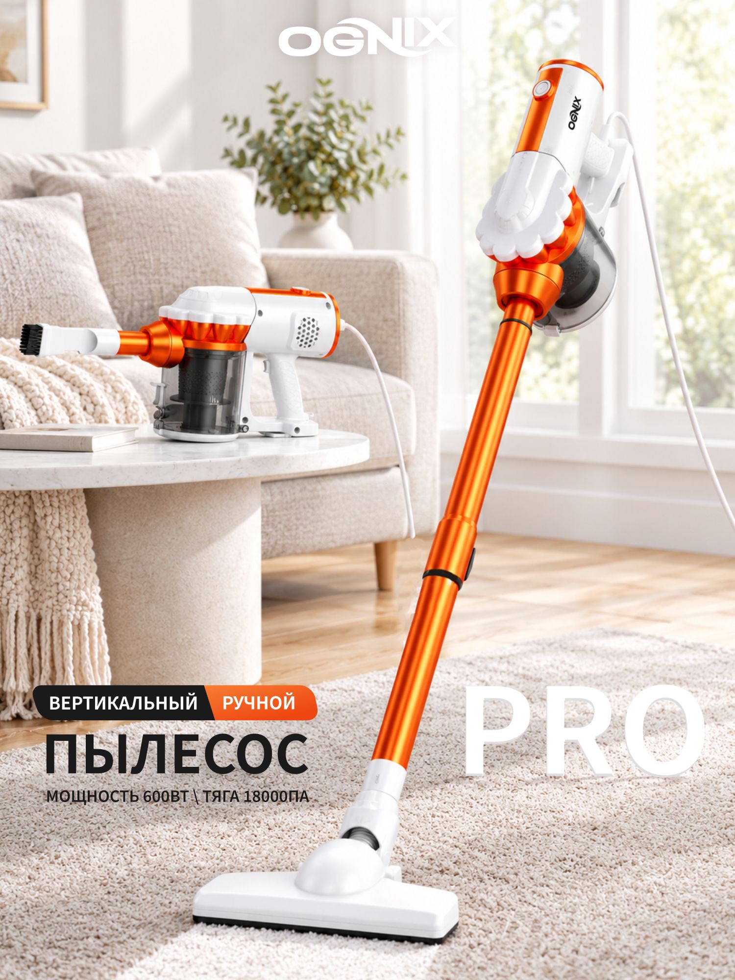Пылесос Вертикальный, проводной 600 Вт. OGNIX M2 PRO, всасывание 18000 Па