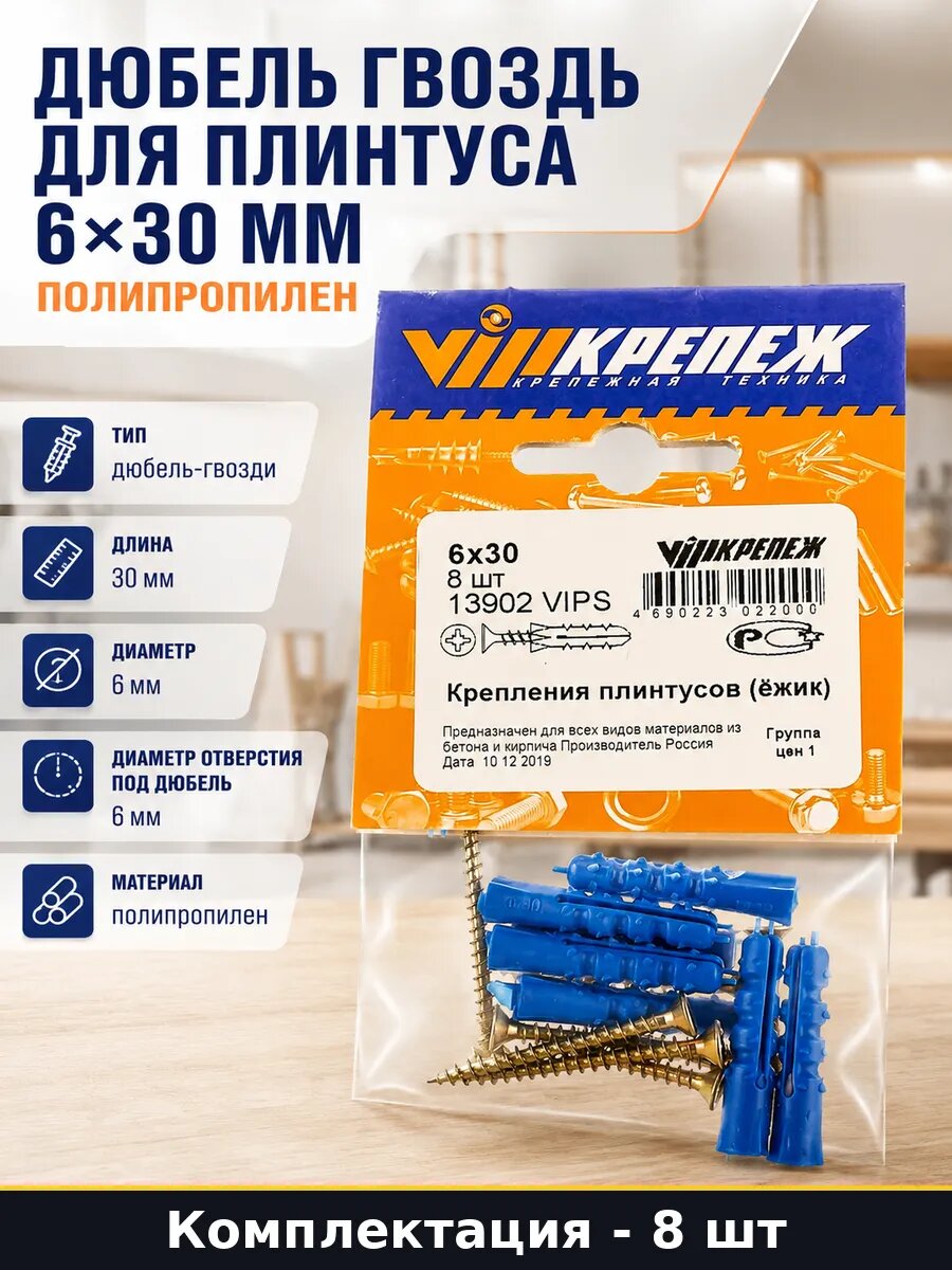 Дюбель гвоздь для плинтуса 6х30 мм 8 шт полипропилен