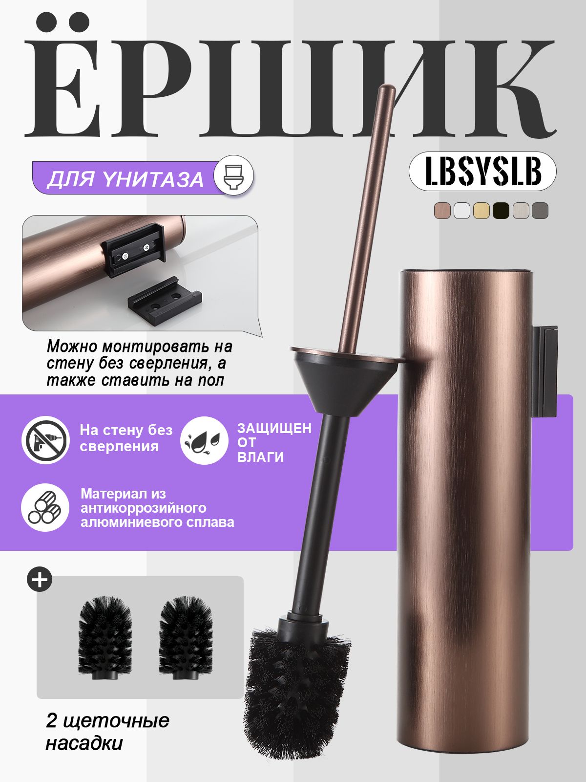 LBSYSLB Ершик для унитаза, 1 шт