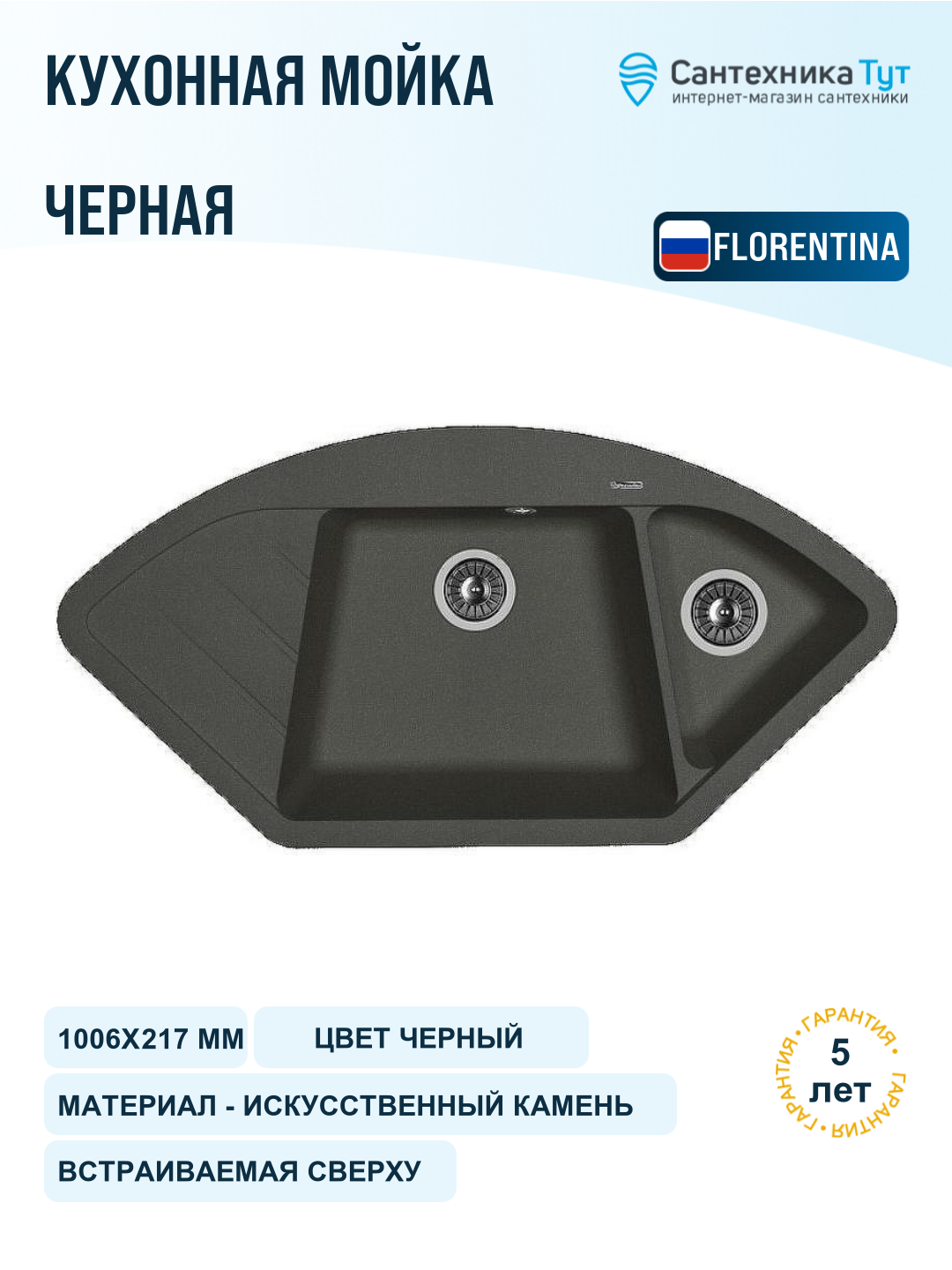 Мойка для кухни Florentina 100,6х51 20.285. E1005.102 черная, 2 чаши, искусственный камень