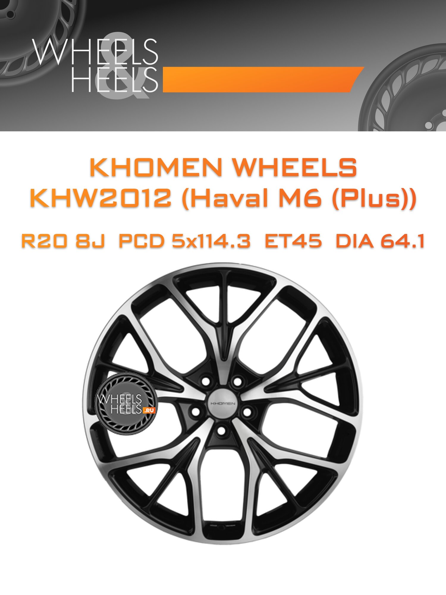 Диск автомобильный литой Khomen Wheels KHW2012 (Haval M6 (Plus)) 20x8 5x114.3 et45 dia64.1 Black-FP