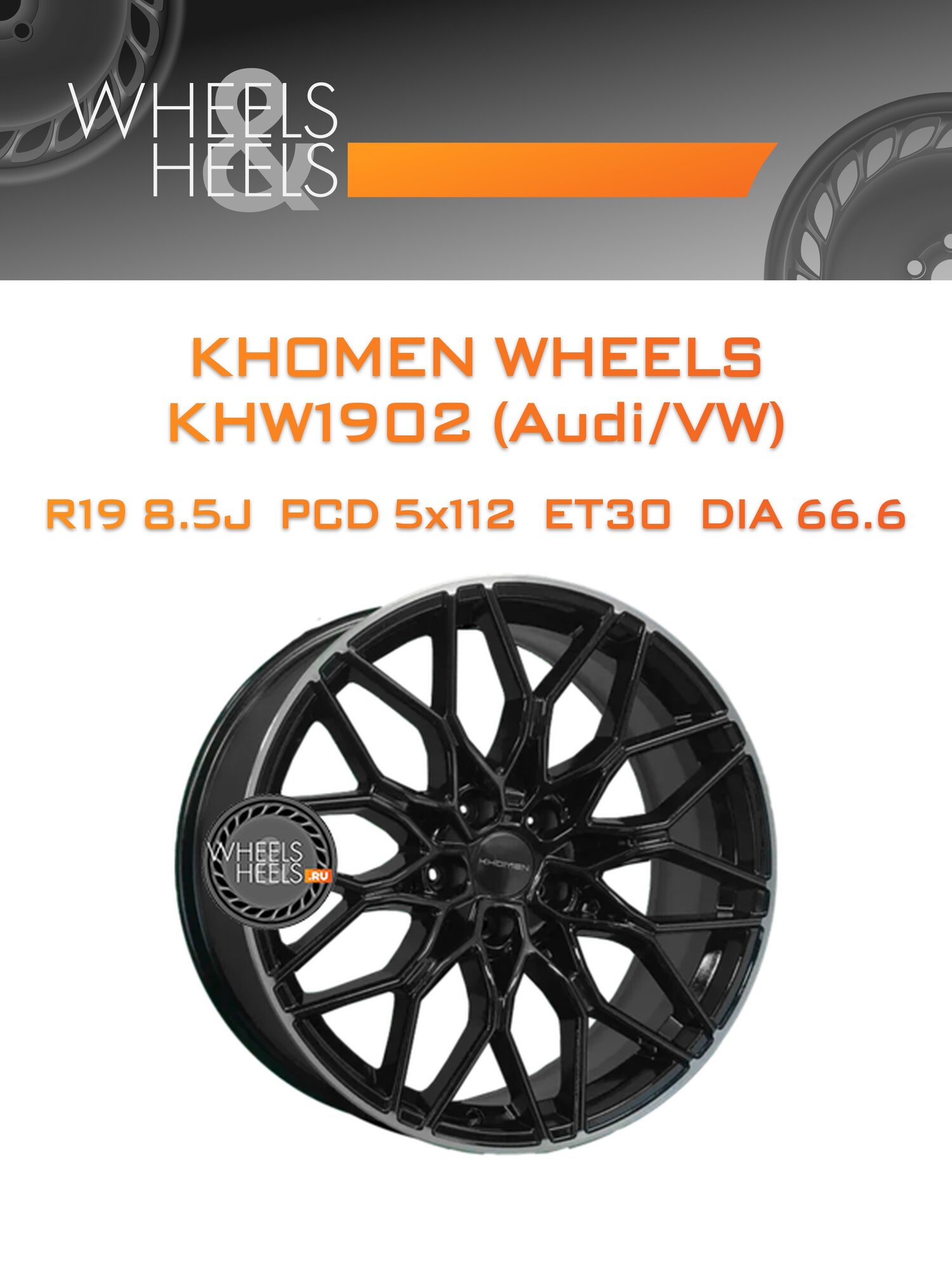 Диск автомобильный литой Khomen Wheels KHW1902 (Audi/VW) 19x8.5 5x112 et30 dia66.6 Black MR