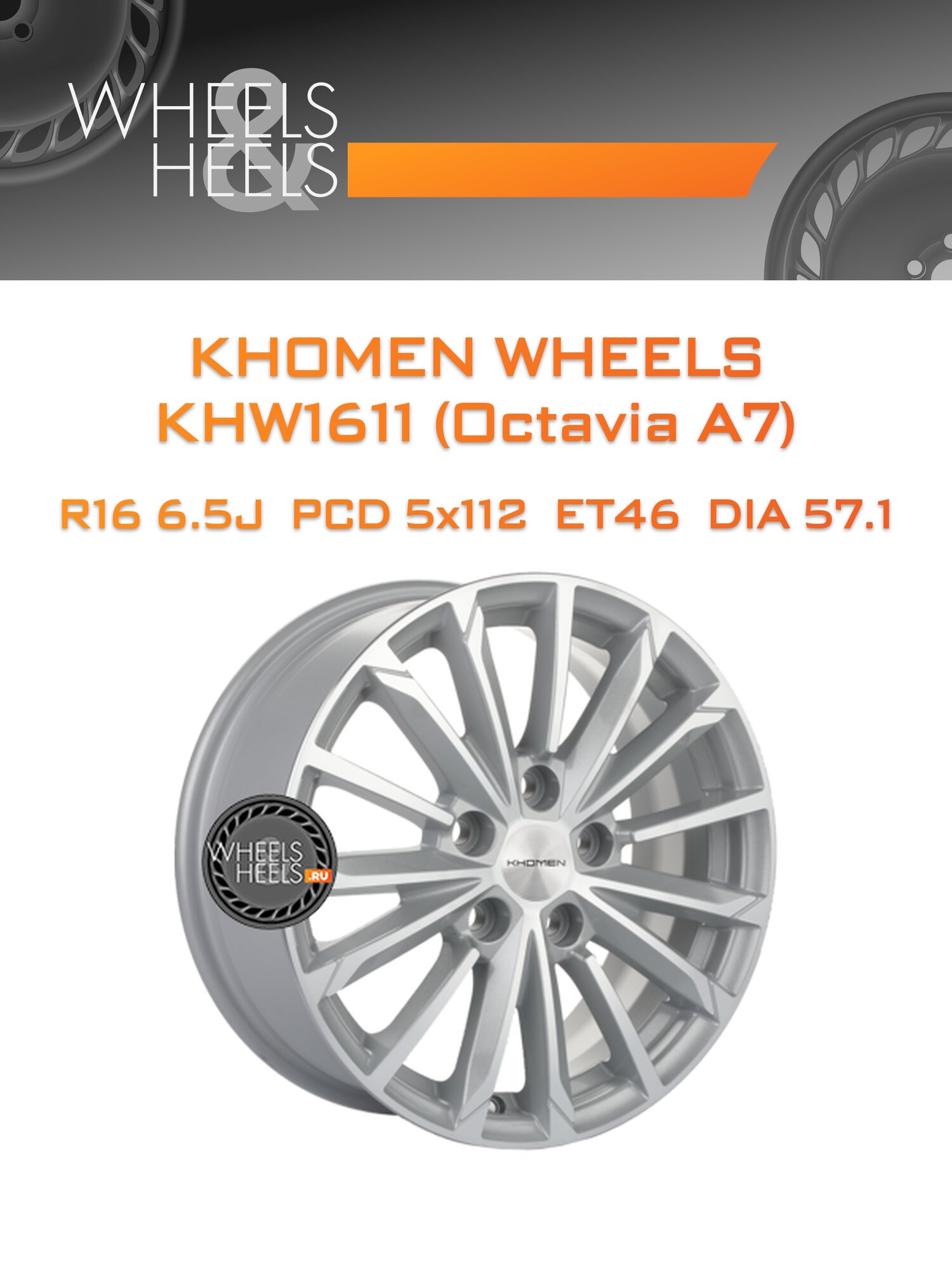 Диск автомобильный литой Khomen Wheels KHW1611 (Octavia A7) 16x6.5 5x112 et46 dia57.1 F-Silver