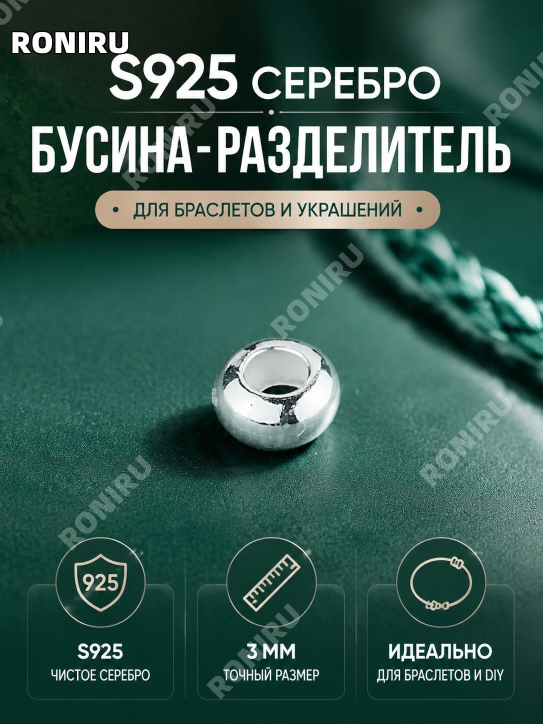 Бусина разделитель3 мм из серебра S925 для браслетов, форма абакус