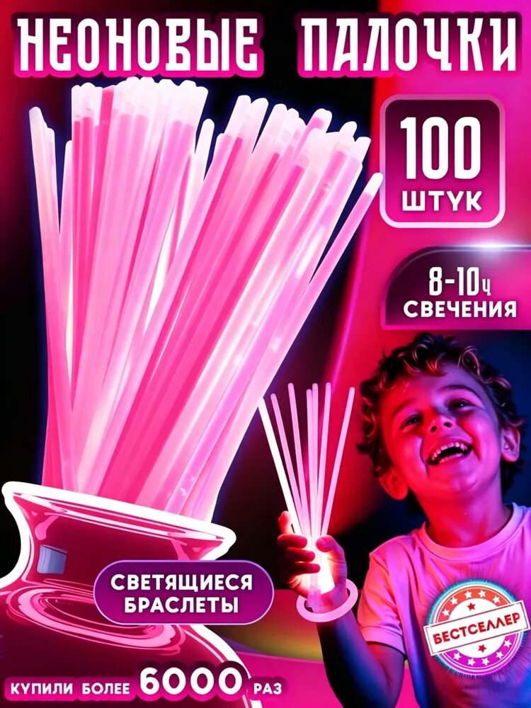 100 штук розовых неоновых светящихся палочек-браслетов для вечеринки