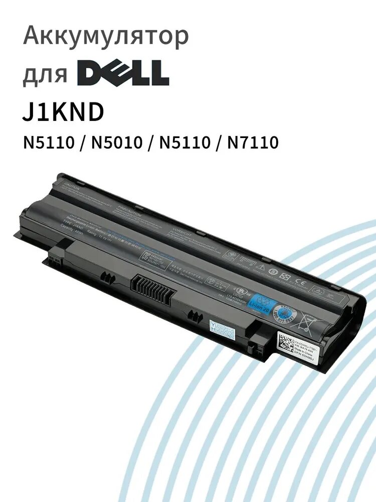 Dell Аккумулятор для ноутбука 4300 мАч, (Аккумулятор Премиум для Dell J1KND / N5110 / N5010 / N5110 / N7110 (48Wh, 11.1V))