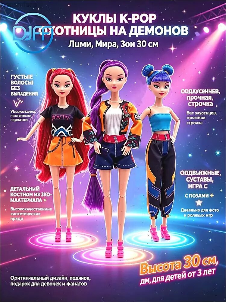 Куклы K-Pop Demon Hunters Хантрикс Руми, Зои, Мира Набор из 3шт