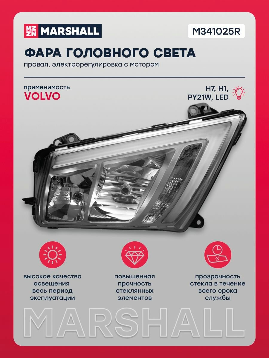 Фара правая электрорегулировка с мотором VOLVO