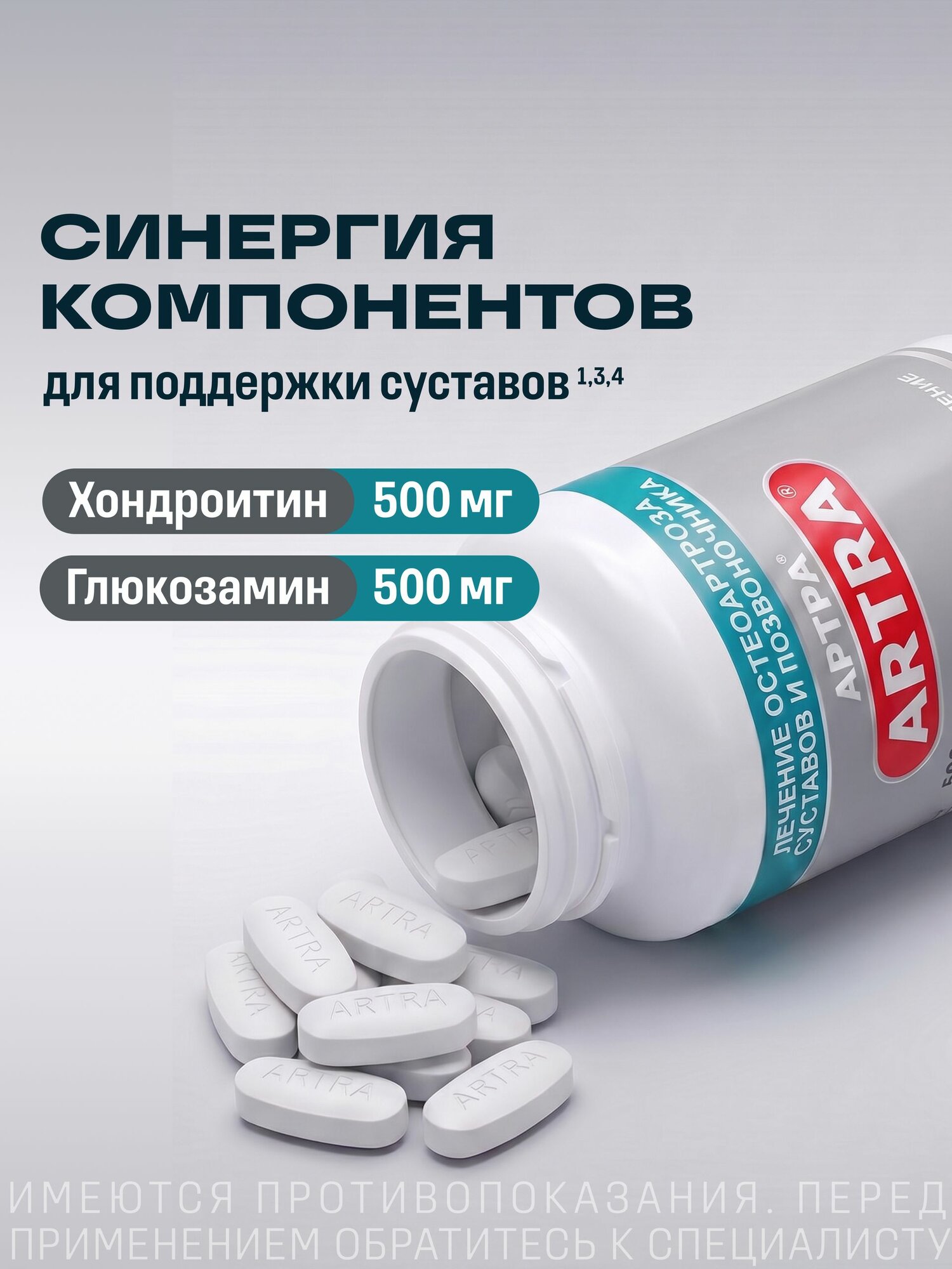 Артра, хондропротектор при боли в суставах и позвоночнике, глюкозамина гидрохлорид 500 мг, хондроитина сульфат натрия 500 мг, таблетки, 120 шт — фото 1