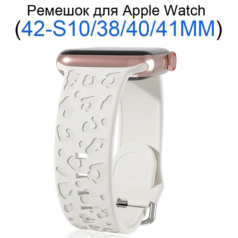 Силиконовый ремешок с гравировкой ремешок для Apple Watch 38 мм/40/41mm, для series 1 2 3 4 5 6 7 8 9/SE (для эплвотч) /42mm(10 серий), Леопардовый