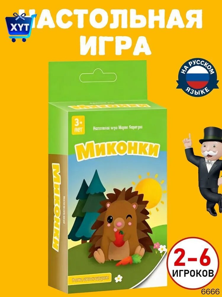 Настольная игра классическая , Миконки, настольные игры для всей семьи , Россия
