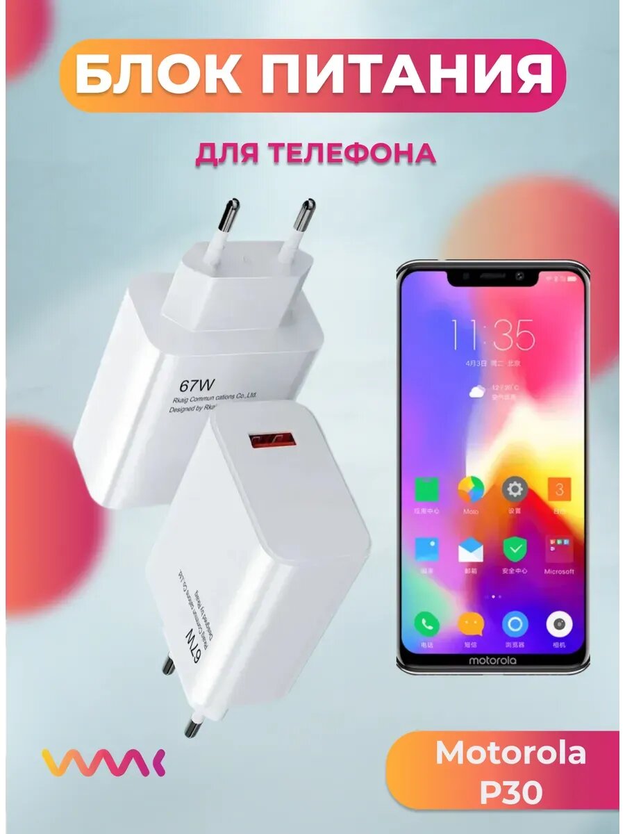 Блок питания для Motorola P30.