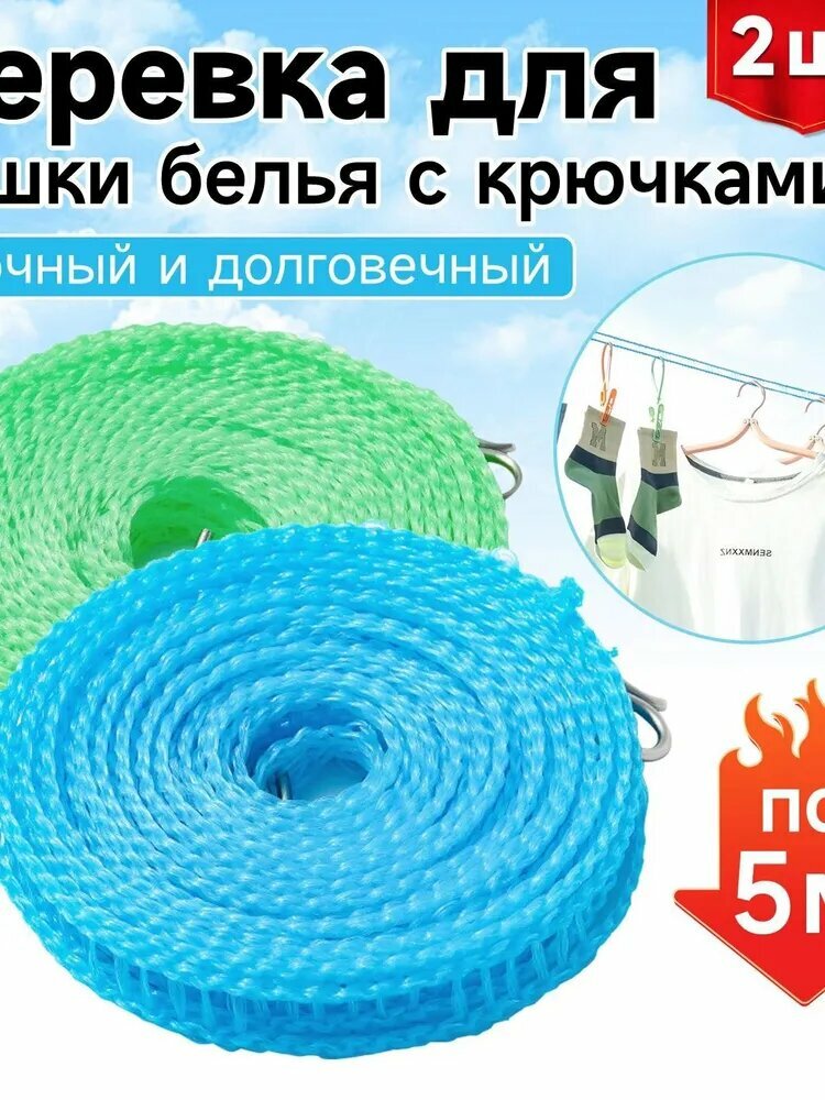 Веревка бельевая капроновая (полиамидная), 5 м