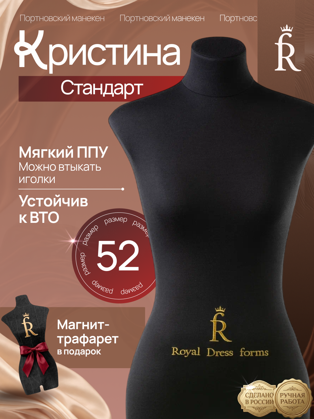 Манекен портновский Кристина Стандарт Royal Dress forms, размер 52