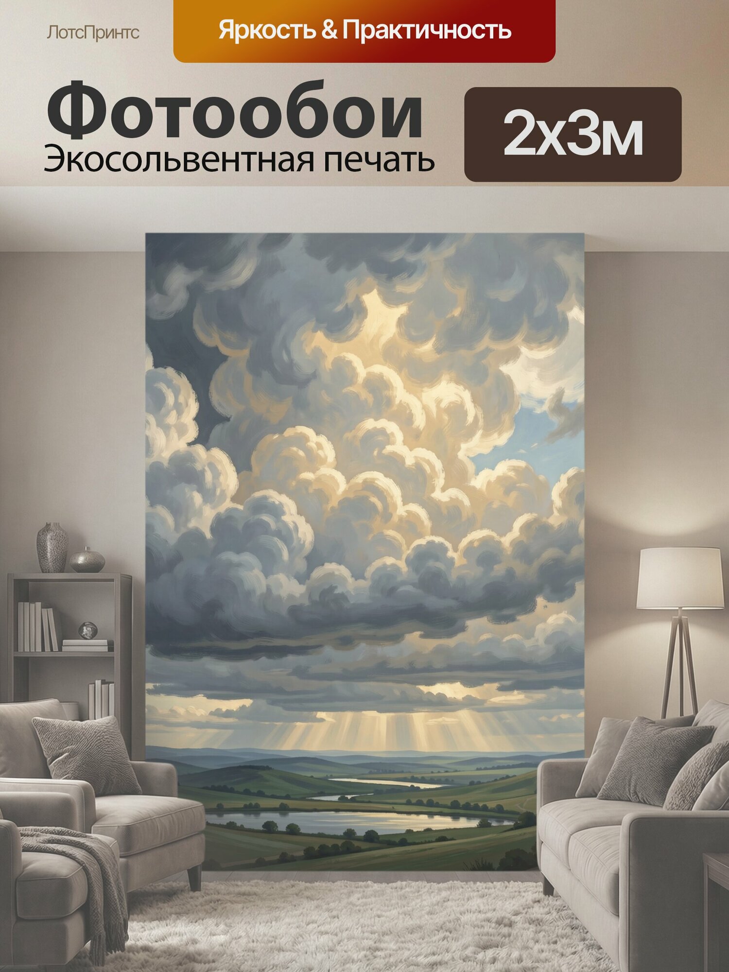 Фотообои "Драматичное небо над холмами. Живописный сельский ландшафт с объемными грозовыми облаками, солнечными лучами, рекой и полями. Мягкая." 200x300 см. экосольвентная печать