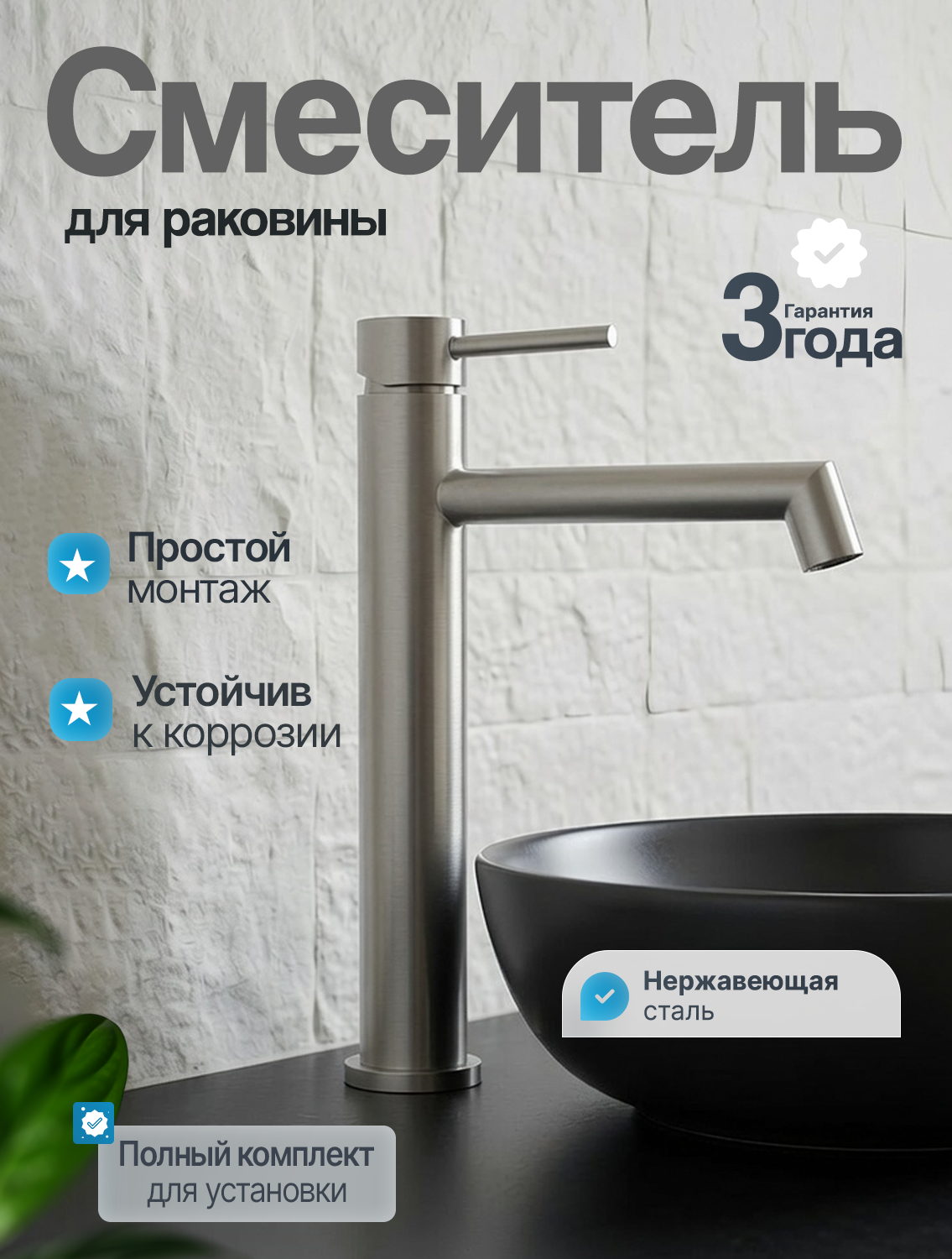 Смеситель для раковины с узким высоким стационарном изливом, сатиновый