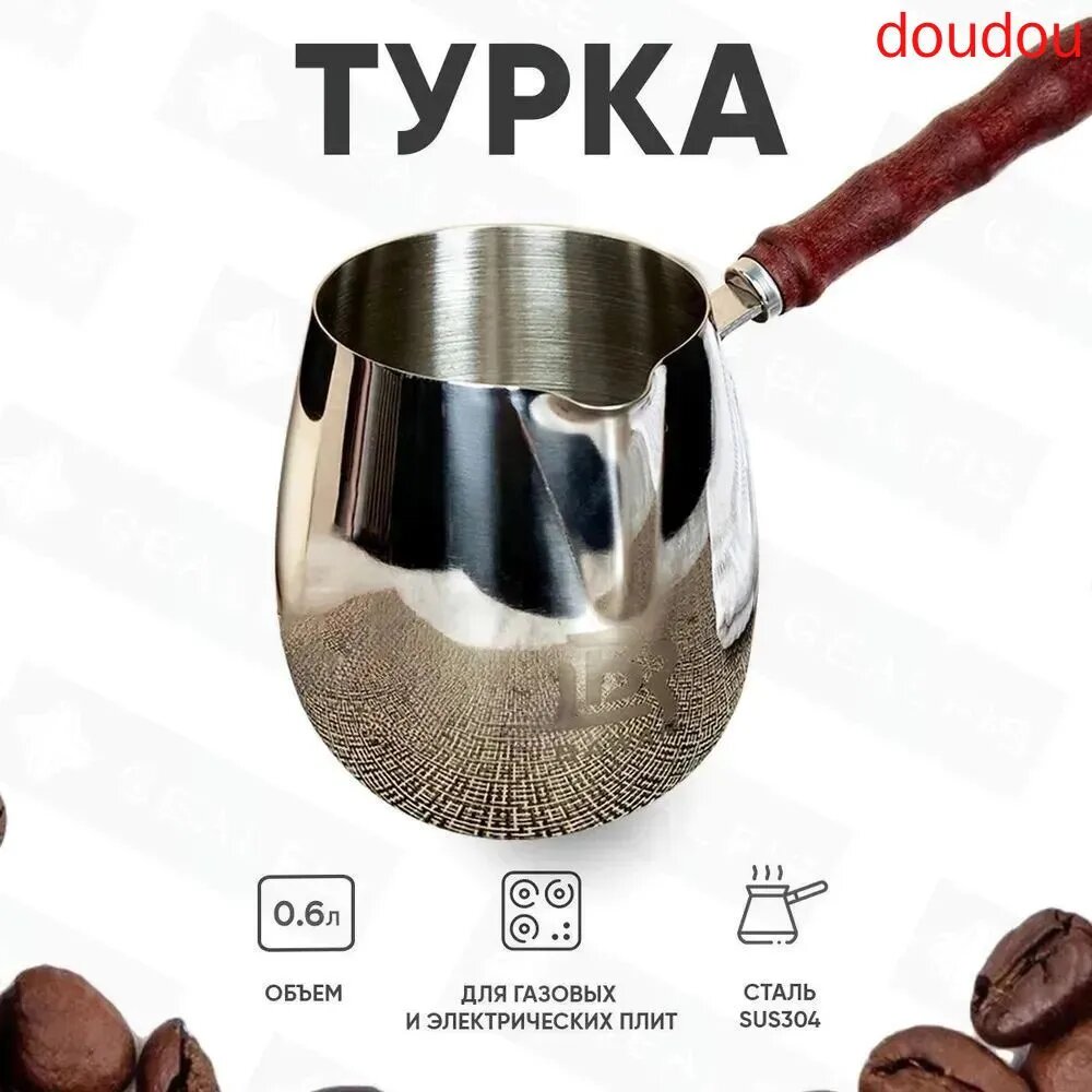 Турка "1", 300 мл, 1 шт