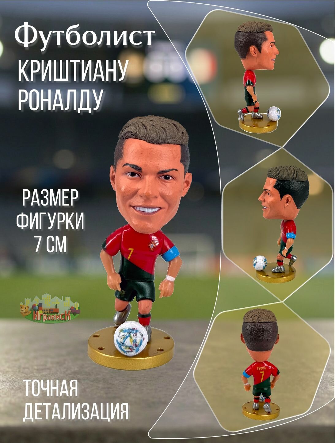 Коллекционная мини-фигурка футболиста (Криштиану Роналду) 7см