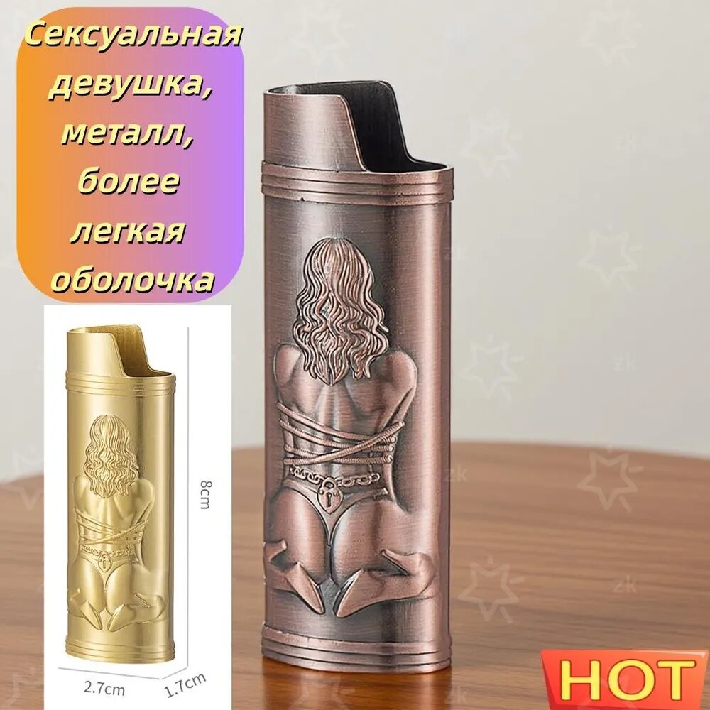 Футляр для зажигалки