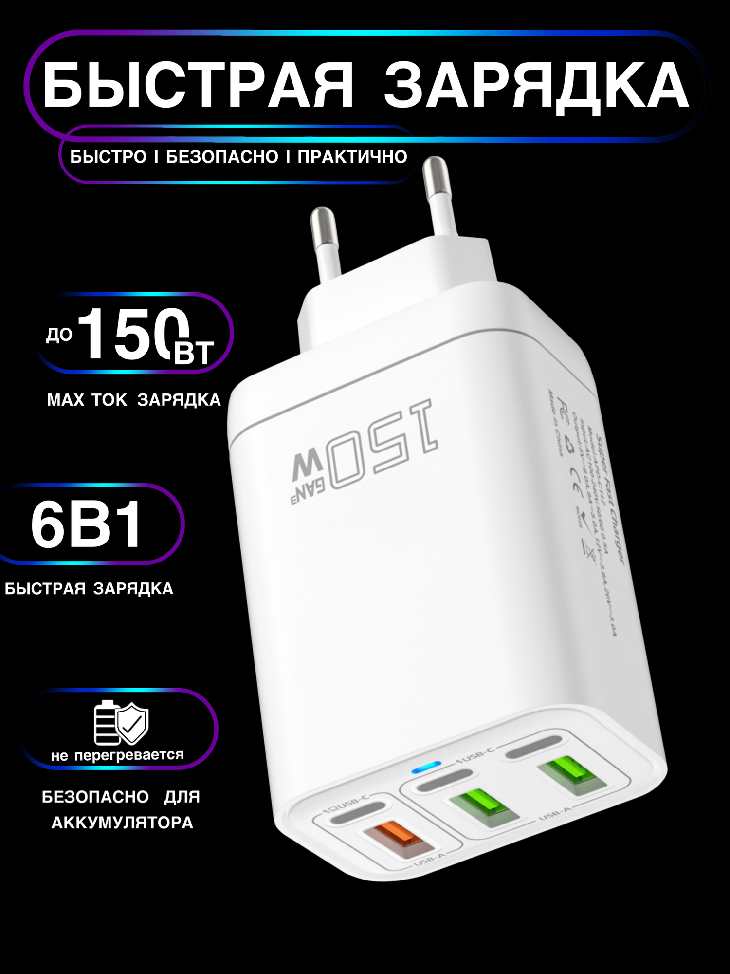 Зарядное устройство (адаптер) для зарядки. 4 USB порта и 2 Type-C разъема. 150Вт 5В / цвет белый глянцевый
