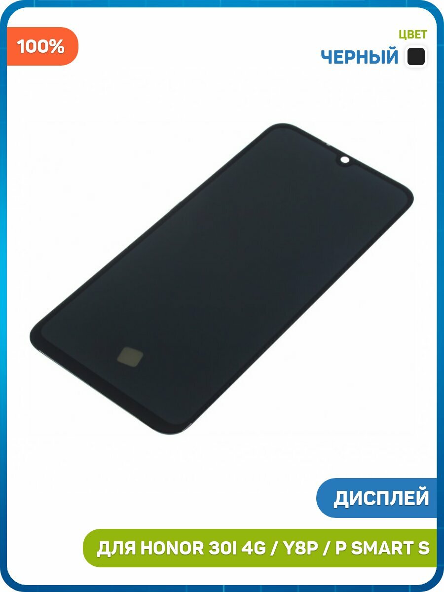 Дисплей для Huawei Y8p 4G (AQM-LX1) P Smart S 4G / Honor 30i 4G (LRA-LX1) (в сборе с тачскрином) черный, 100%