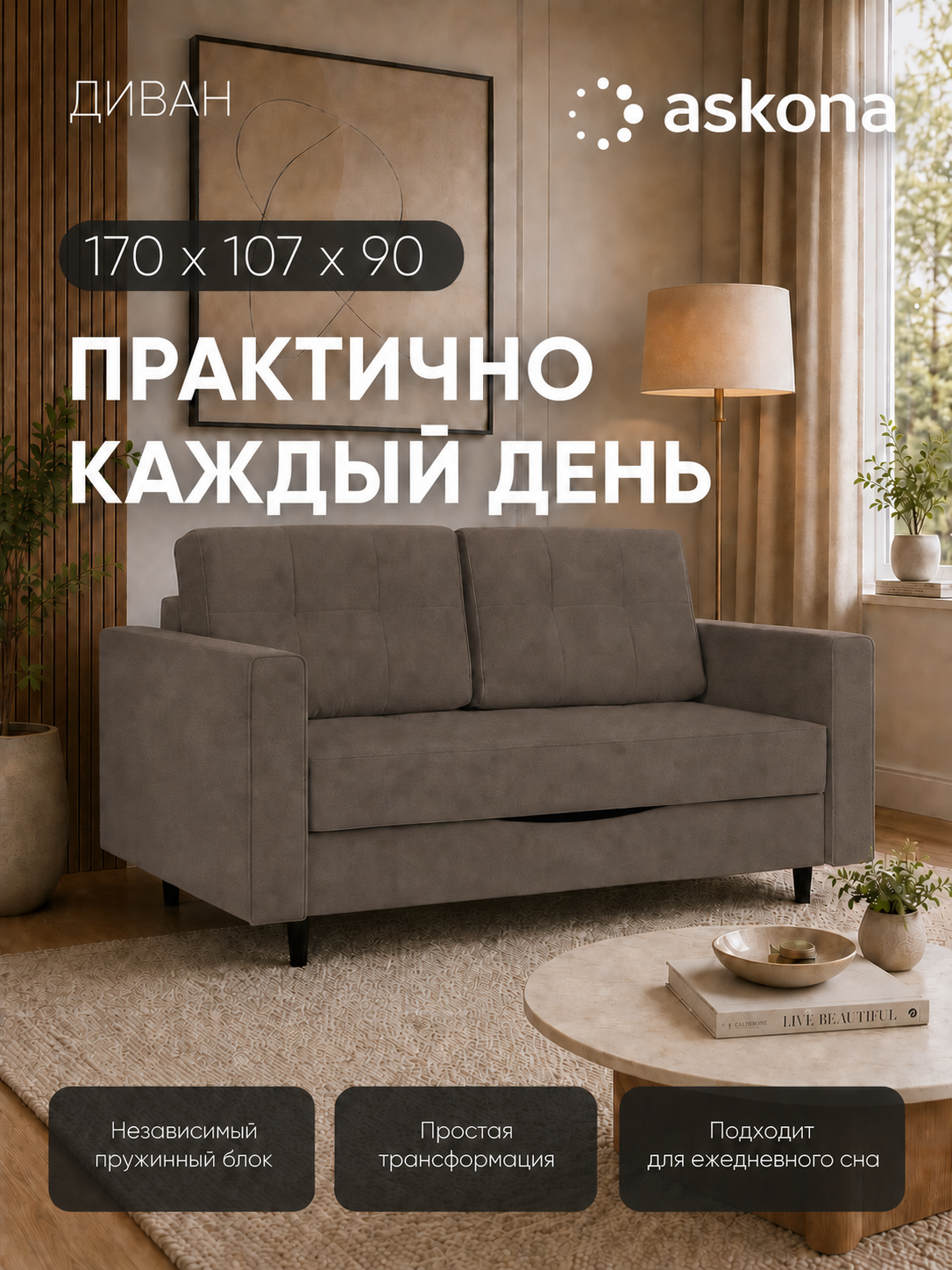 Диван кровать Askona / Аскона Амани Мини-пл15-Тк. Sky Velvet 02, 170×107×90 см