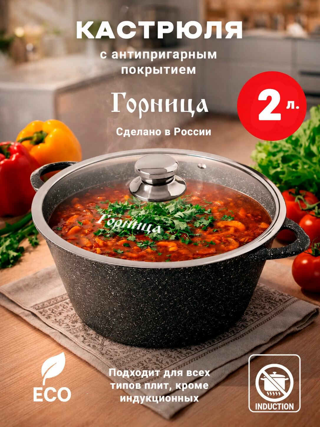 Кастрюля Горница Гранит 2л, с крышкой