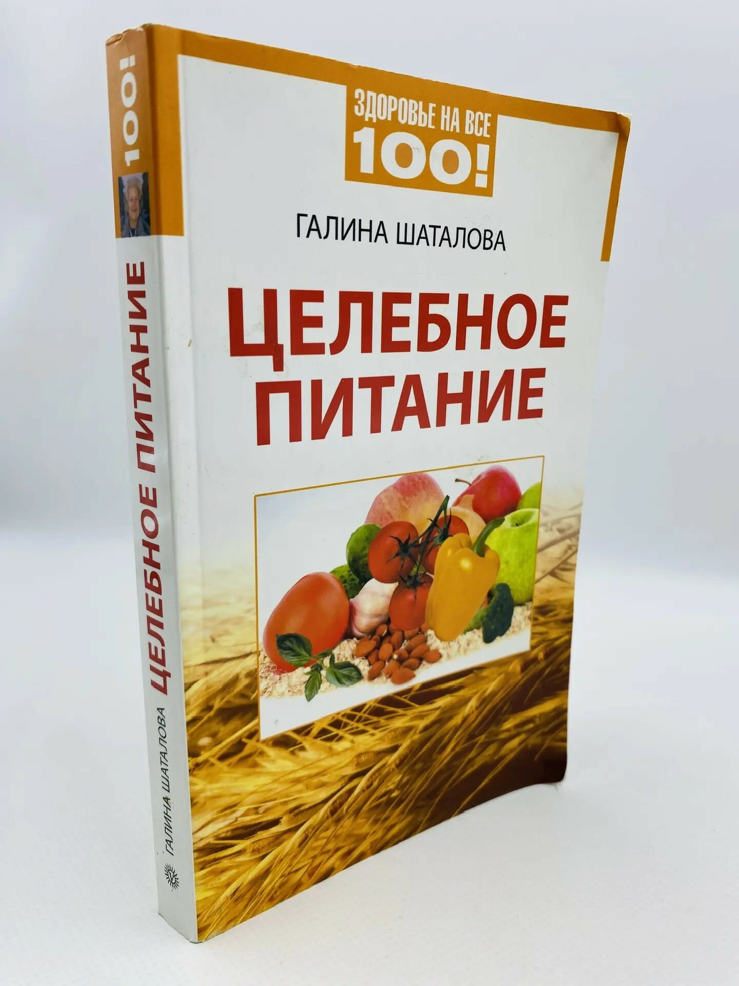 Целебное питание