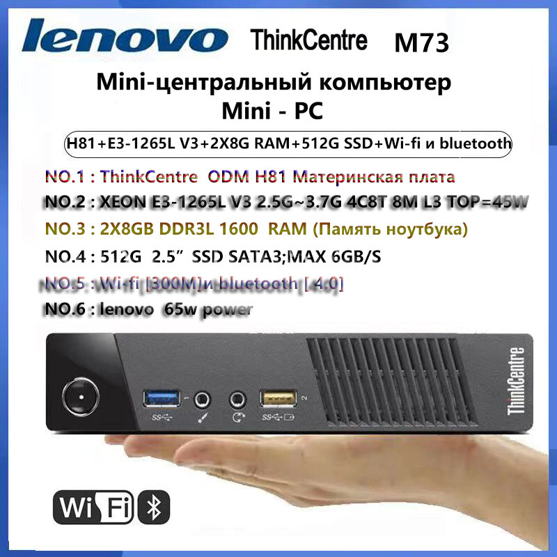 Lenovo ThinkCentre M73 (H81 E3-1265L V3+2X8G DDR3L 1600 Оперативная память+512G SSD+WIFI плюс Bluetooth lga 1151 мини ПК intel
