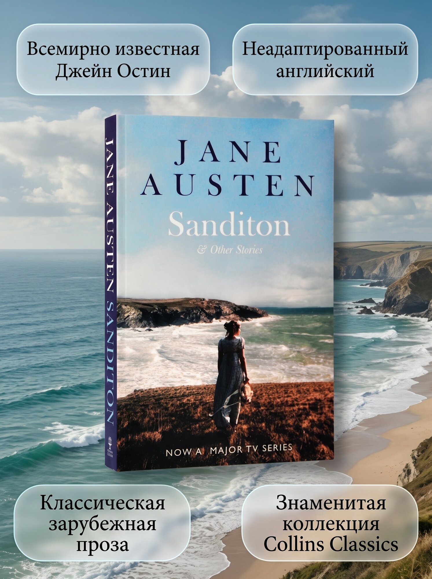 Книга Sanditon and Other Stories Jane Austen на английском языке