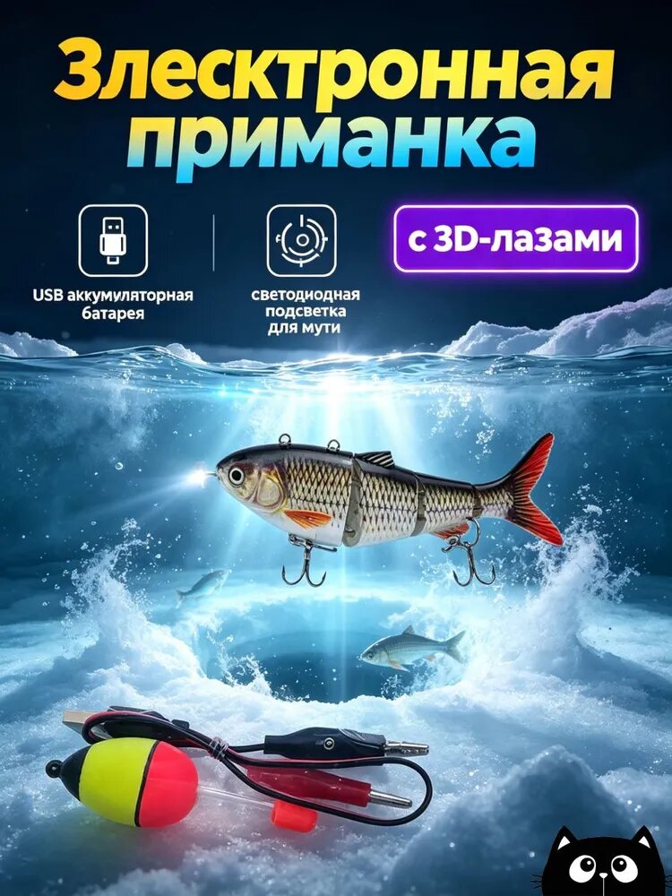 Рыболовная приманка BL-379, с высокоскоростным мотором, 130 мм, LED-подсветка