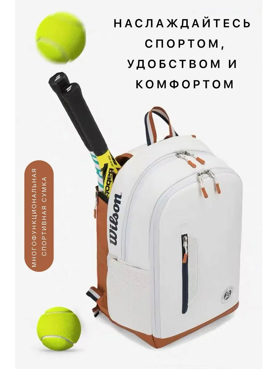 Рюкзак для большого тенниса и бадминтона