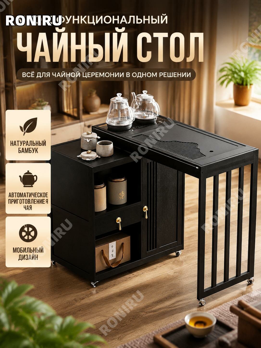 Передвижная чайная тумба из бамбука, домашний столик65 см с панелью уцзиньши, автоматическим заварочным электроприбором и комплектом посуды