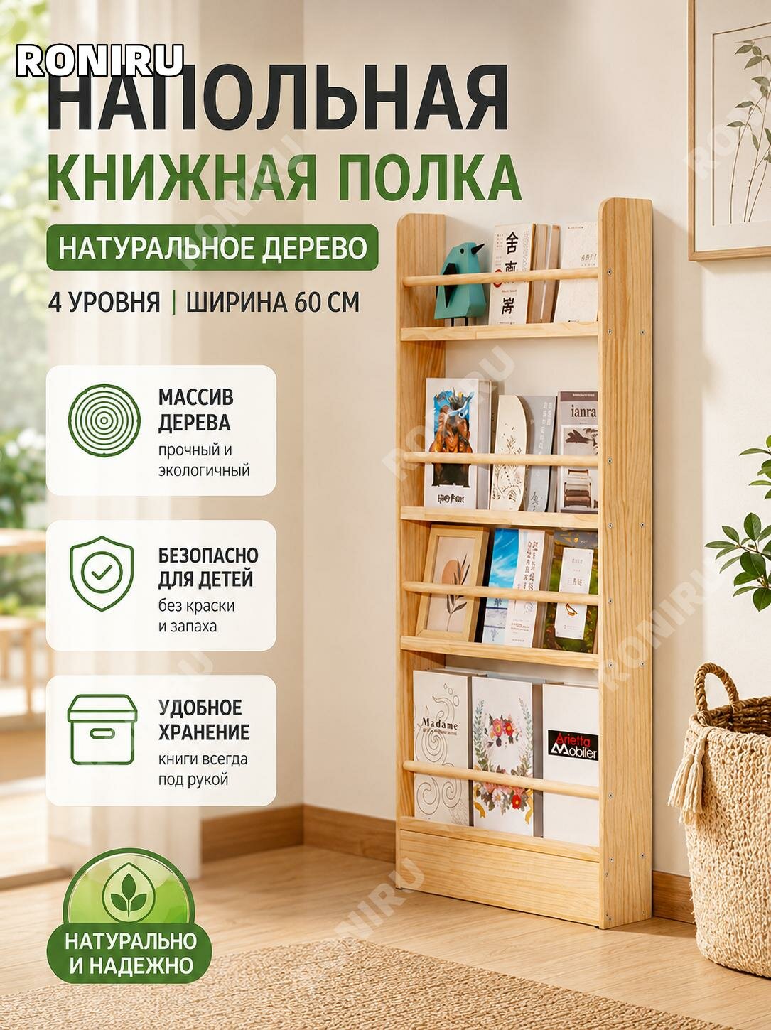 Детский книжный стеллаж из массива дерева, напольная полка для книг и игрушек4 яруса60 см без покрытия для дома и прихожей