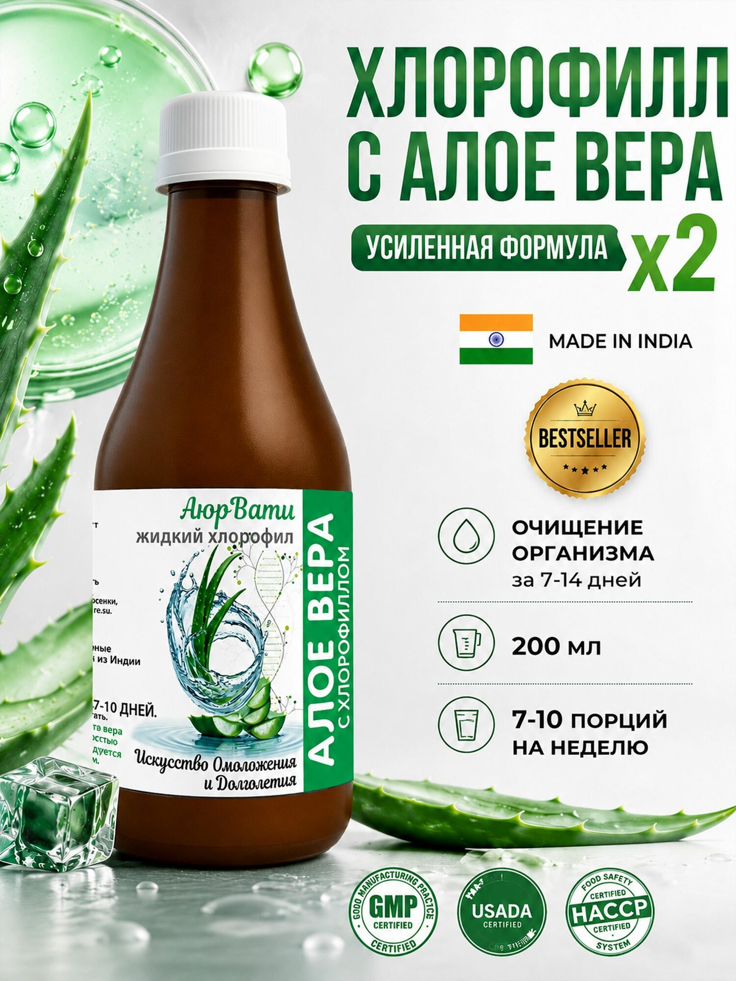 Хлорофилл жидкий с соком Алоэ Вера 200 мл натуральный растительный напиток для детокса и очищения организма, поддержка обмена веществ, пищеварения и водного баланса, концентрат для разведения очищающий напиток концентрат для детокса поддерж