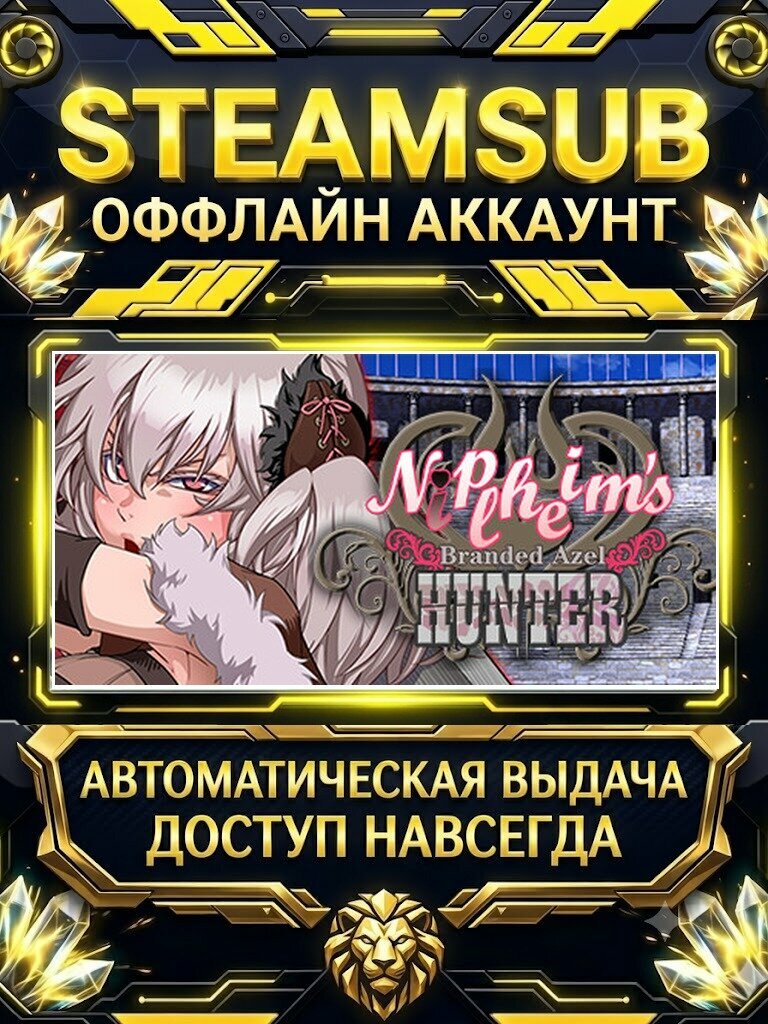 NIPLHEIM'S HUNTER - BRANDED AZEL игра на аккаунте для ПК с OFF активацией для Steam (PC) РФ + СНГ