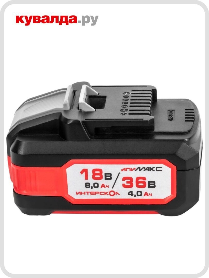 Аккумулятор ИНТЕРСКОЛ 18/36V 8.0 Ач Li-Ion АПИМАКС-8