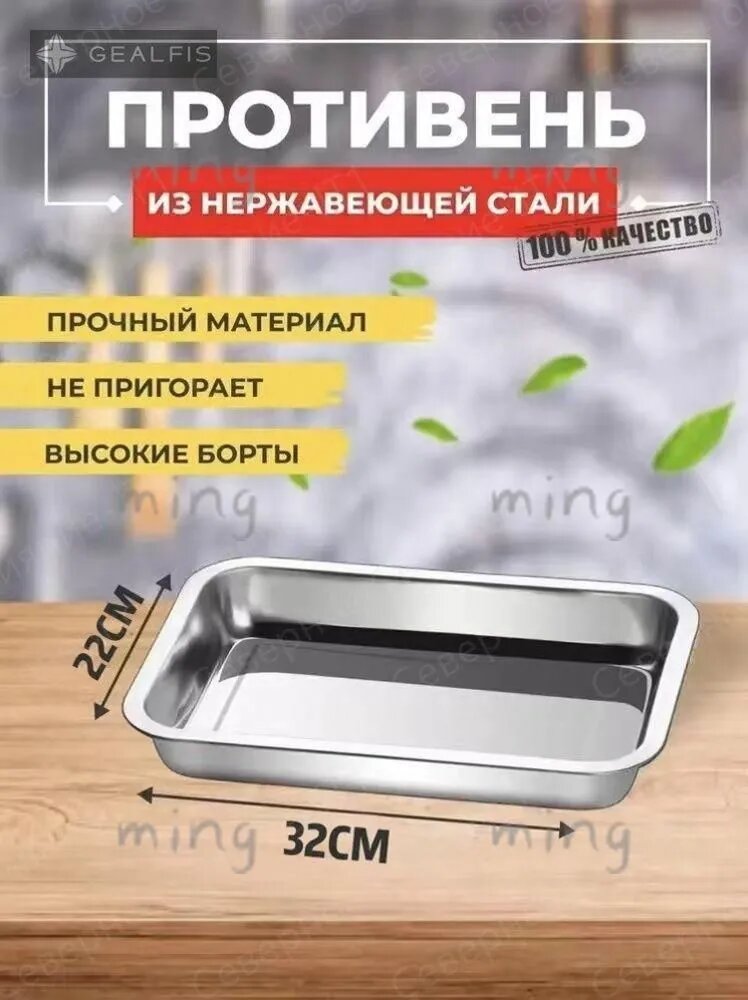 Противень, 32 см х 22 см
