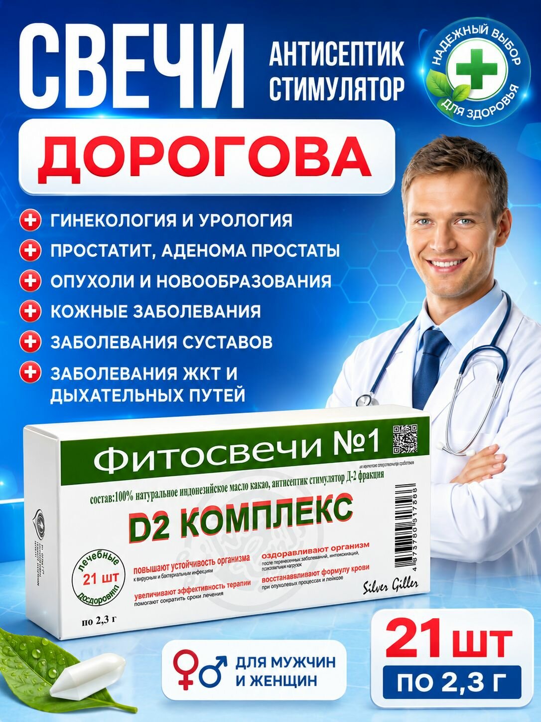 Фитосвечи с АСД-2, 21шт.