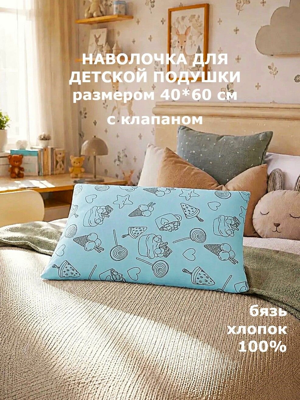Наволочка для детской подушки, размер 40 на 60 см, 1 шт. бязь хлопок 100%
