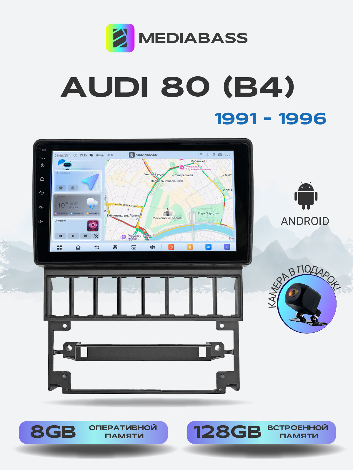 Магнитола для Audi 80 (B4) 1991-1996. Андроид магнитола, 8/128ГБ. Ауди 80 Б4