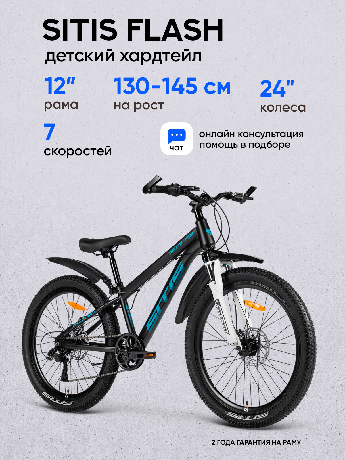 Велосипед SITIS FLASH 7SP 24" (2025) Black-Tuquoise-White хардтейл, со стальной рамой 12 для роста 130-145 см