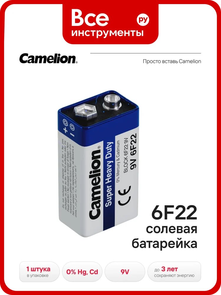 Батарейка Крона 6F22 Blue 9В 1шт Camelion 3218
