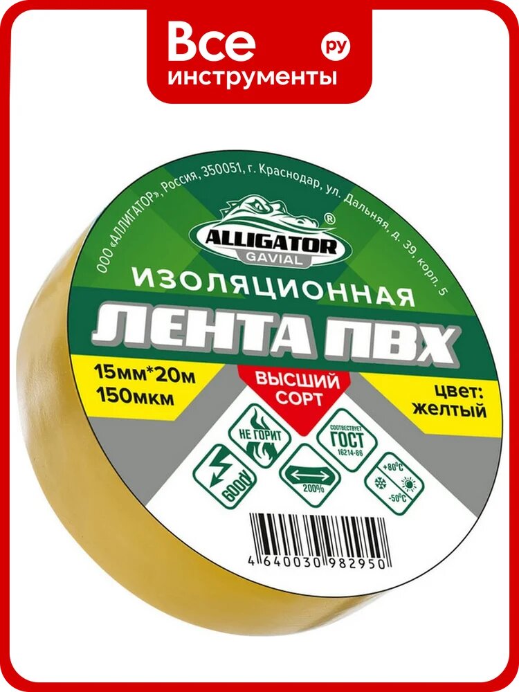 Изолента GAVIAL 15мм x 20м жёлтая 1213, ПВХ изолента с акриловым клеем, морозостойкая, ультрафиолетоустойчивая