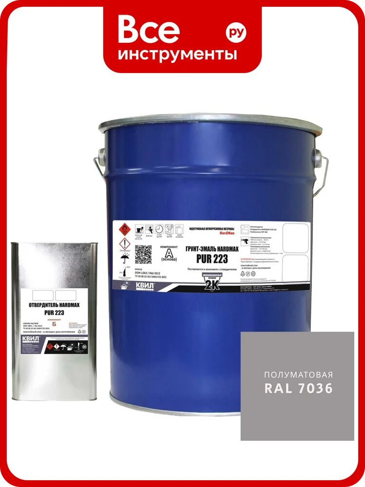Грунт-эмаль полиуретановая HardMax двухкомпонентная PUR 223.20 ПМ RAL 7036 Платиново-серый (комплект 19,8 кг) 4690417108312