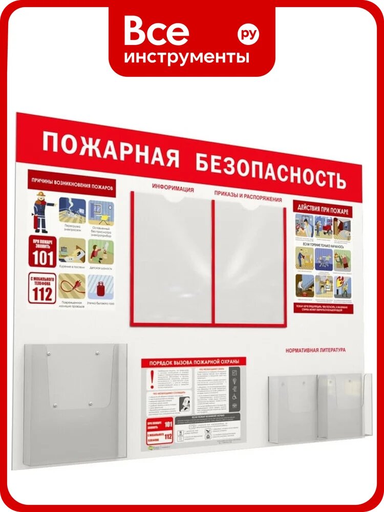 Информационный стенд Attache Уголок пожарной безопасности 2 отделения А4, 1 отделение А4 объемное 1043379, красный