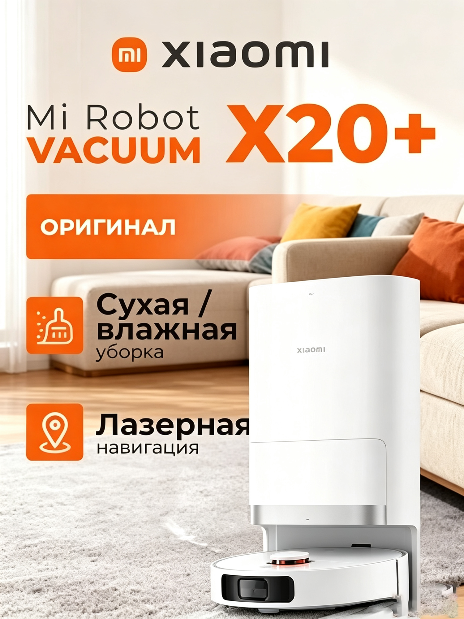 Mi Robot Vacuum and Mop X20+ EU, робот-пылесос 2-в-1 для сухой и влажной уборки