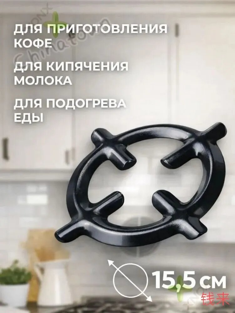 Рассекатель для газовой плиты, 16 см, 1 шт