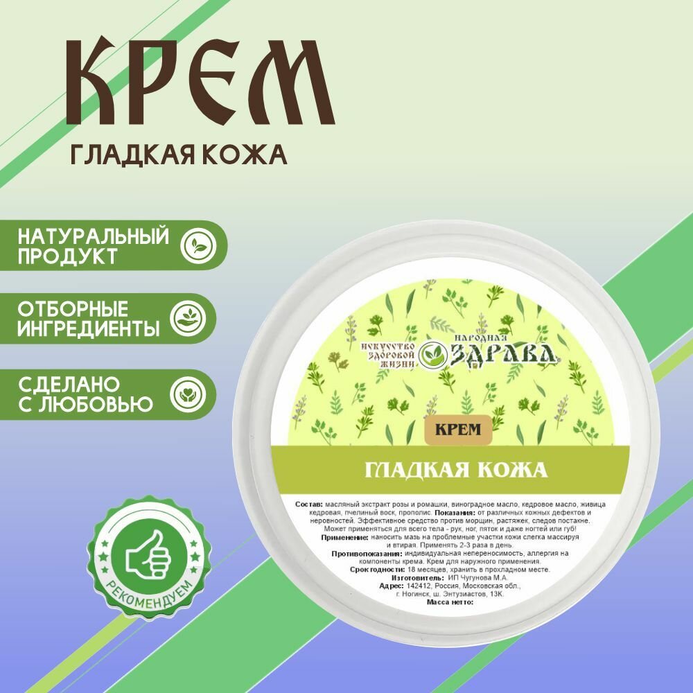 Крем-мазь Гладкая Кожа