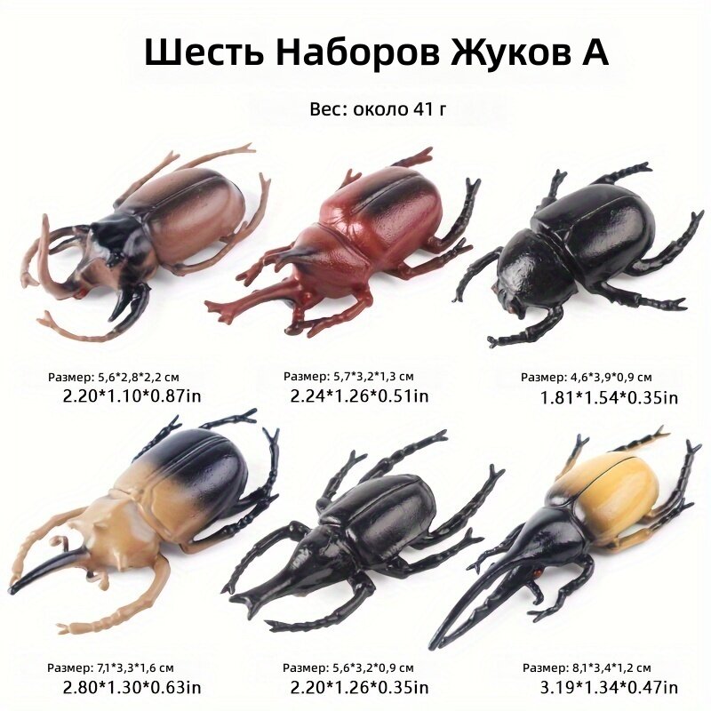 Набор имитационных жуков 6 шт, Beetle Set A, обучающая игрушка, пазл, мини-декор, подарок на Хэллоуин и Рождество